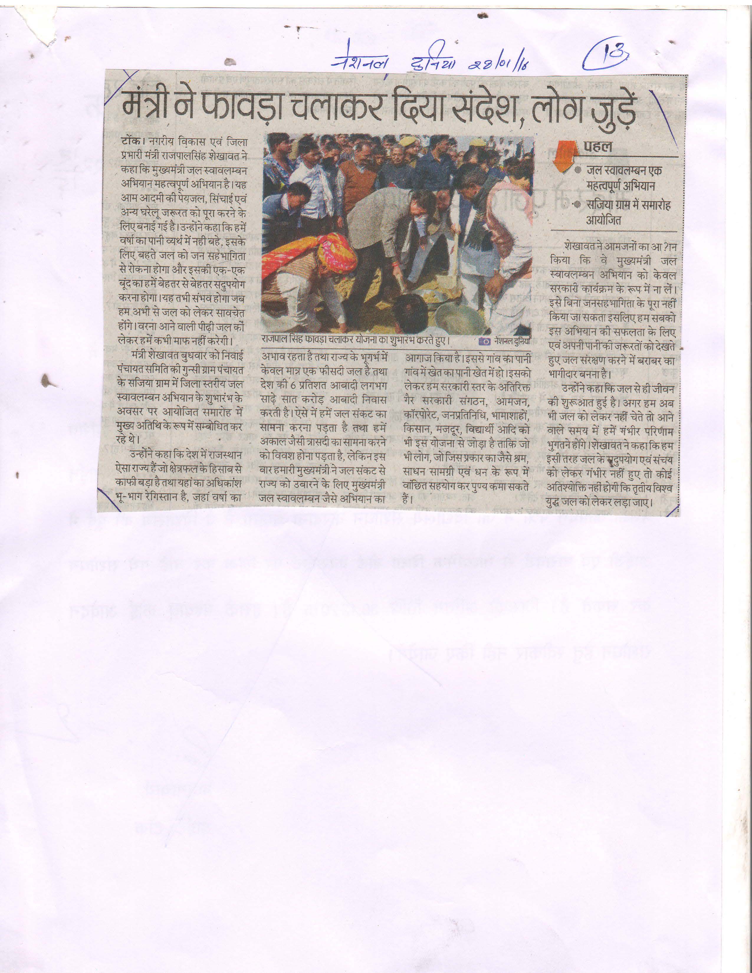 MJSA NEWS related to Tonk district