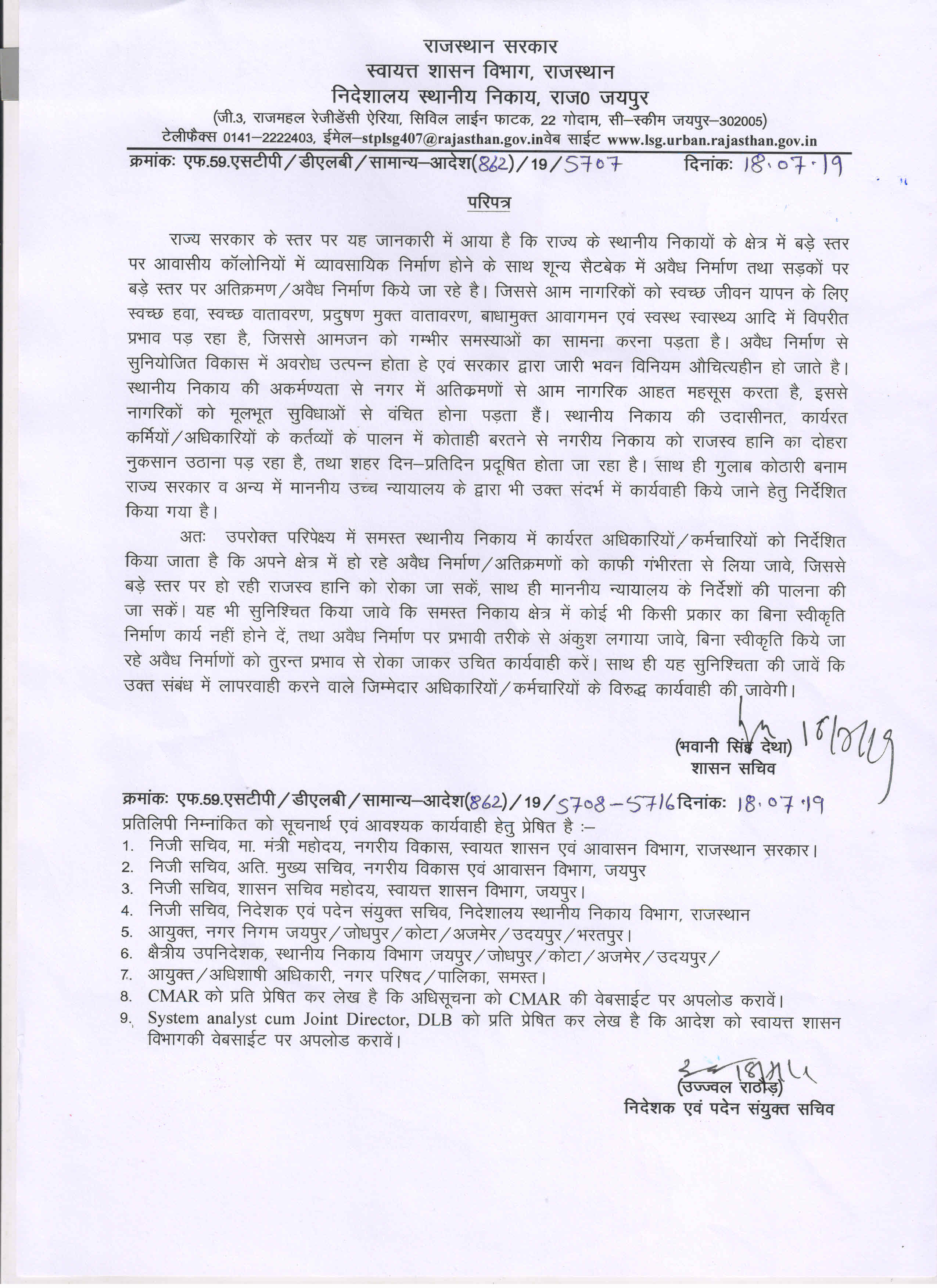 Orders & Circulars (2019)